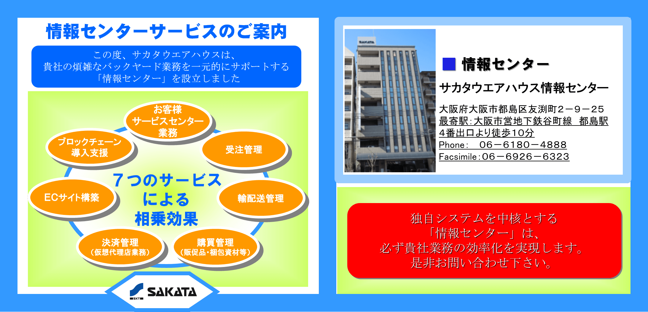 Information service (fulfillment service) - Logistics service provider ...